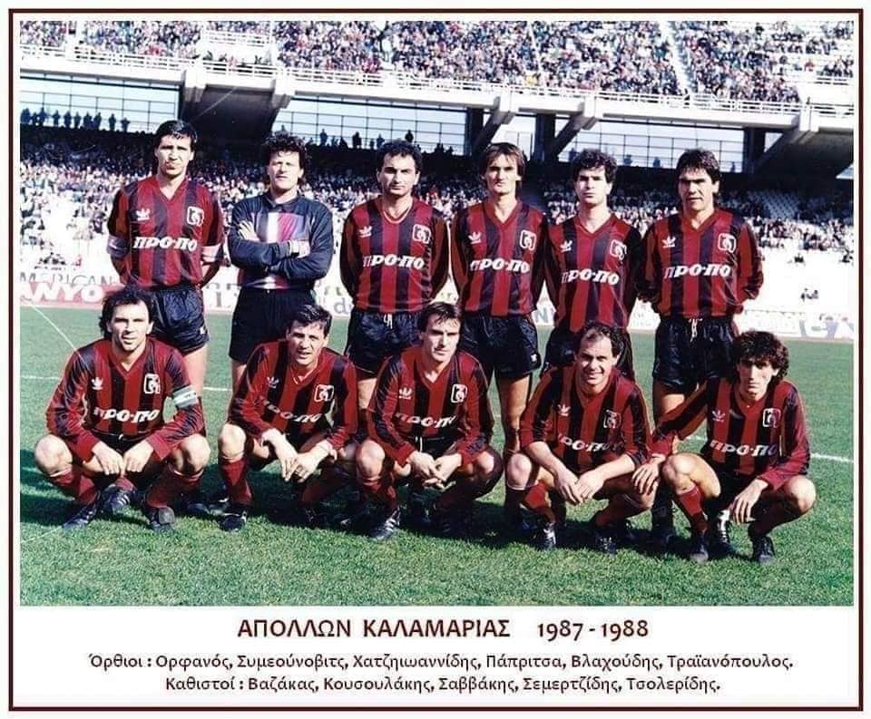 Ο Απόλλων Καλαμαριάς τη δεκαετία του 1980. Εμφανίσεις – Απόλλων Καλαμαριάς